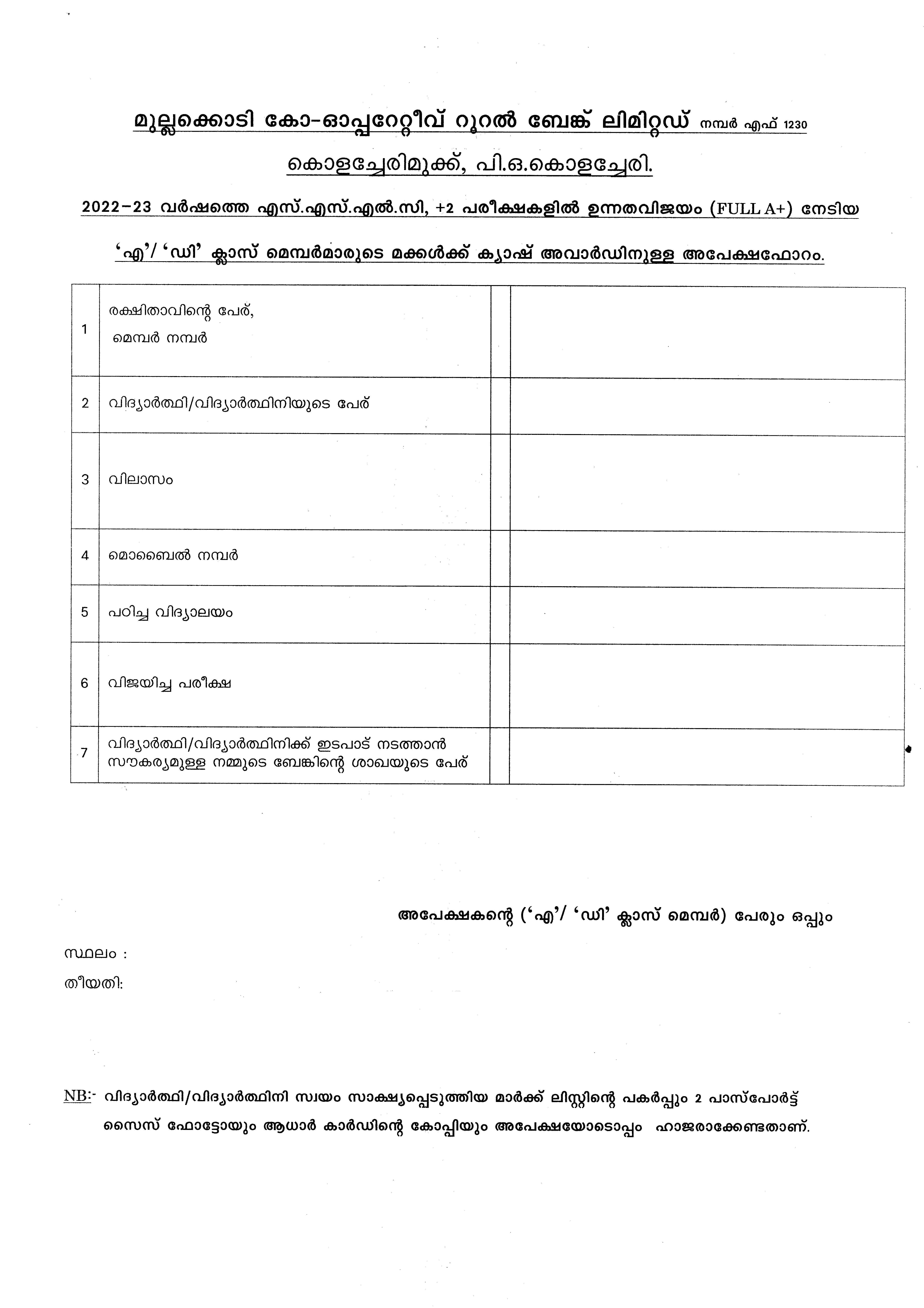 Latest News | Mullakkodi Co.Operative Rural Bank